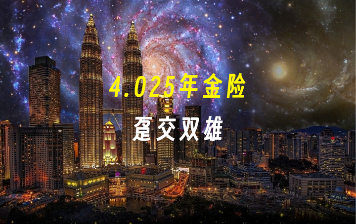 4.025年金险，复利3.9%的有两款 - 知乎