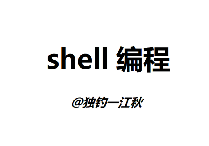 每天2分钟学习unixlinux系统shell编程九 For循环详解 知乎 7727