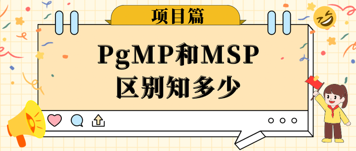 PgMP vs MSP项目集证书多维度分析，让你做出正确的选择 - 知乎