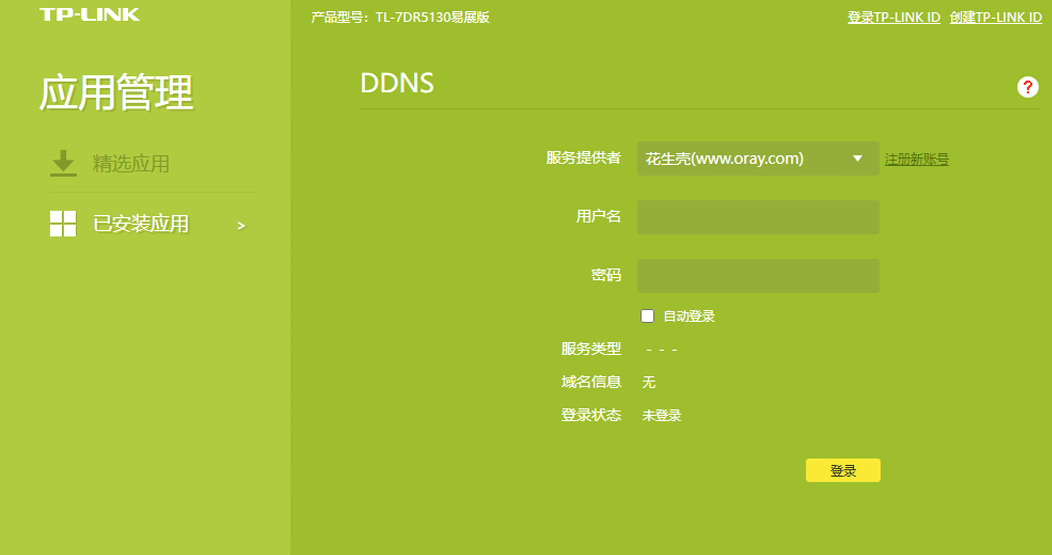 求助下！！tplink是不是下了ddns了要，还给我发短信了，以后要用啥方案有推荐的不？ - 知乎