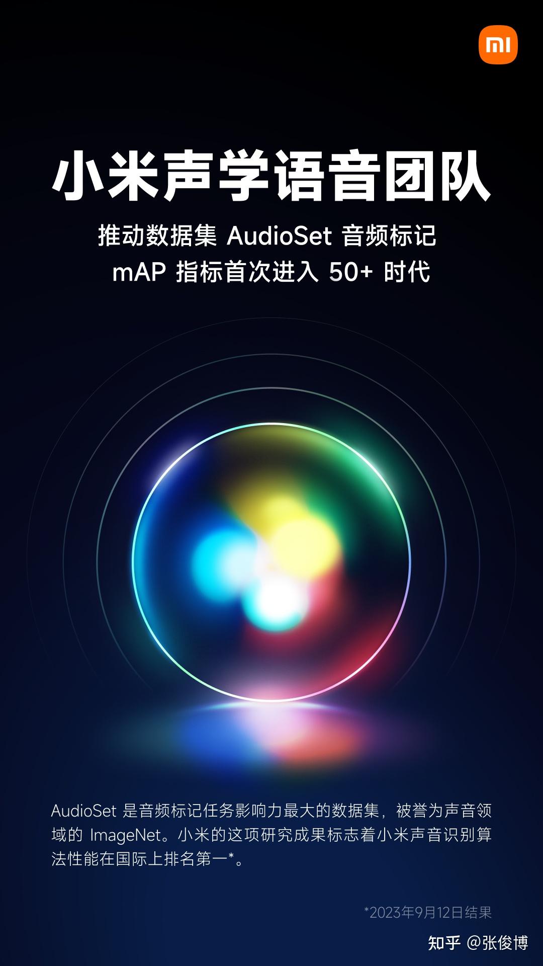 小米音频标记算法在 AudioSet 数据集上突破 50 mAP - 知乎
