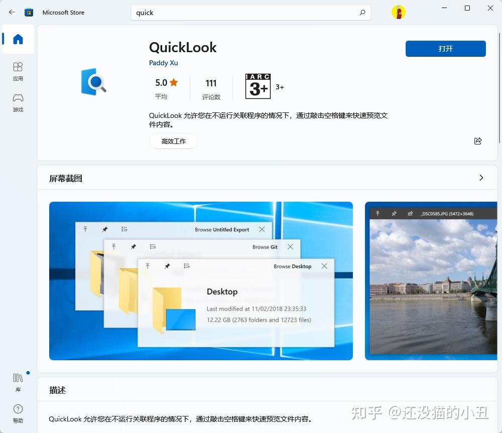 【安利+教程】QuickLOOK-让你的windows和mac一样一键快速预览 - 知乎
