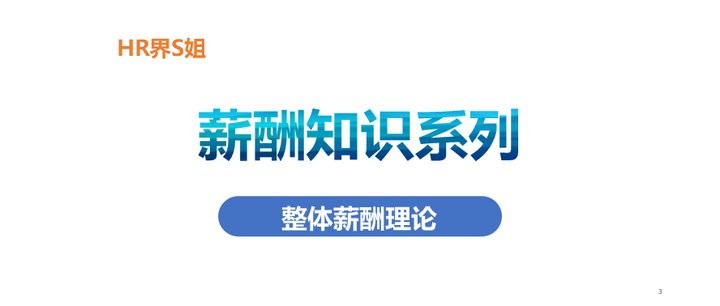 薪酬知识| 整体薪酬理论（What篇） - 知乎