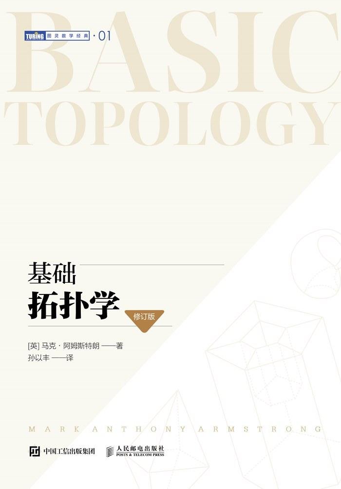 图灵数学43基础拓扑学答案armstrong Basic Topology Solution 知乎
