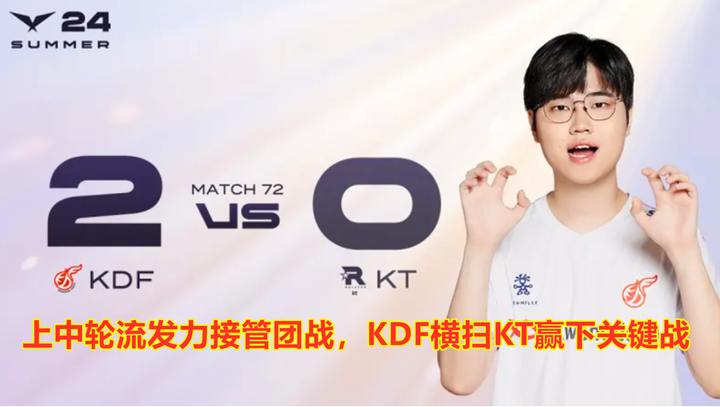 KDF零封KT！网友：季后赛不进了？ - 知乎