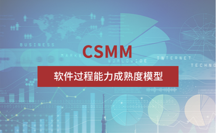 中国版CMMI认证-CSMM - 知乎