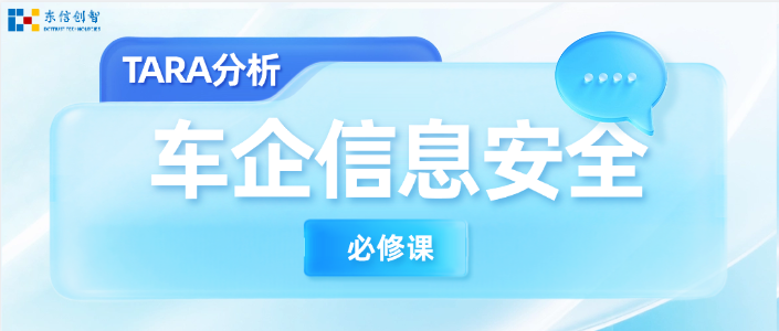 汽车信息安全之TARA分析方法 - 知乎