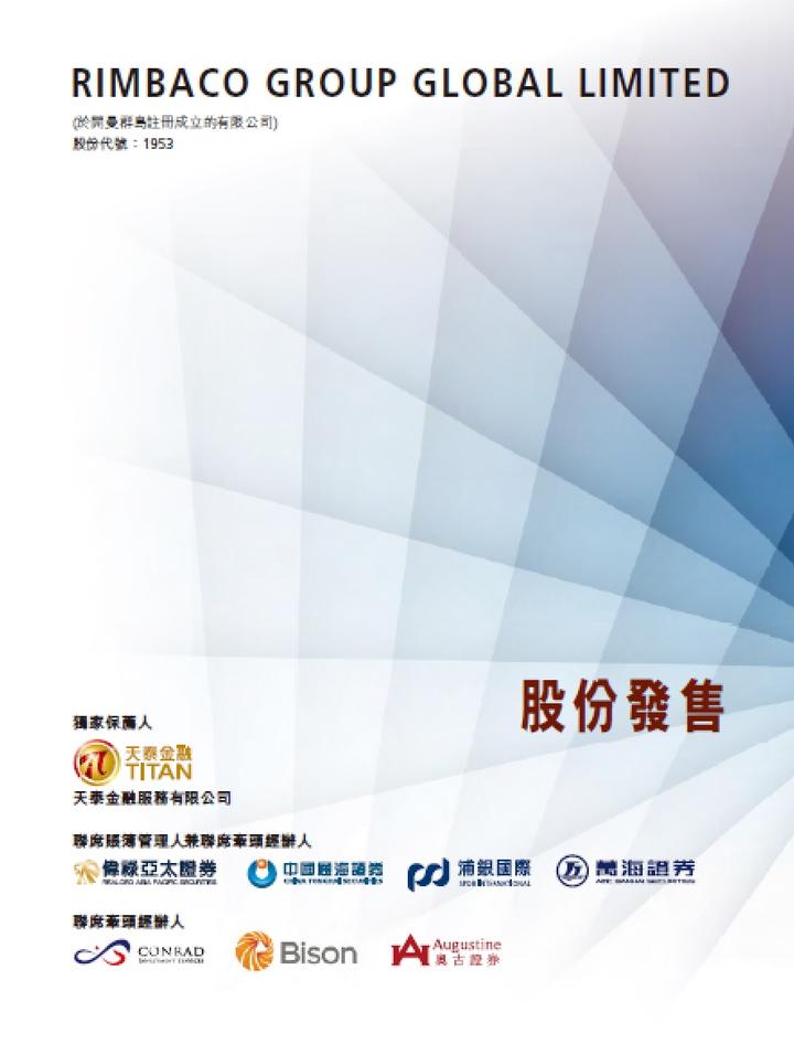 港股打新-RIMBACO（01953.HK，主板） - 知乎