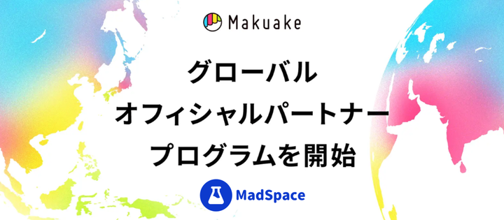 MadSpace（迈思创新）荣获日本最大众筹平台Makuake“全球合作伙伴“官方推荐！ - 知乎