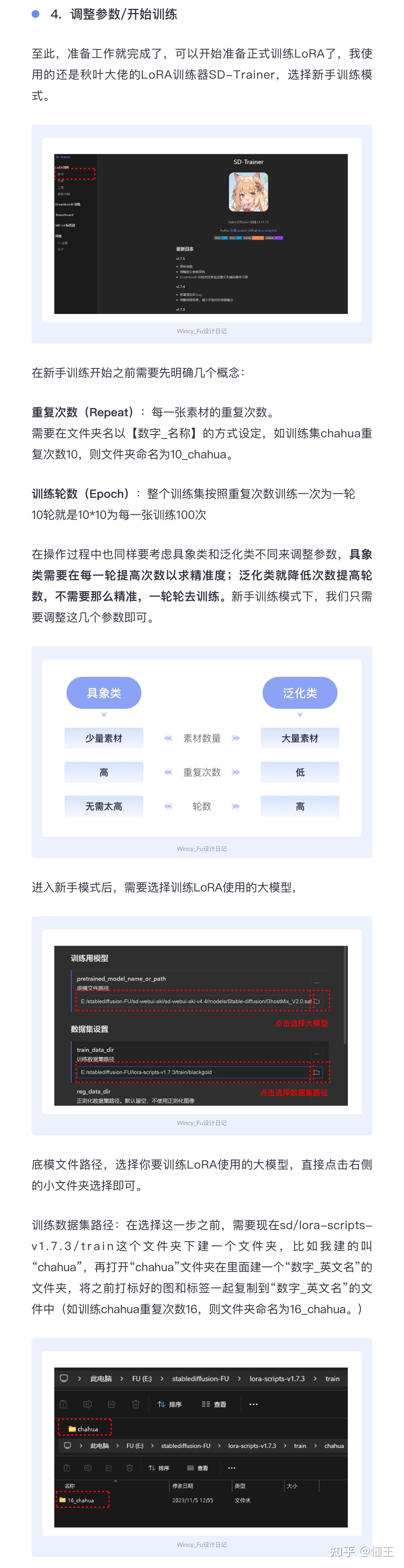 保姆级教程！Stable Diffusion LoRA模型训练教程（新手篇） - 知乎