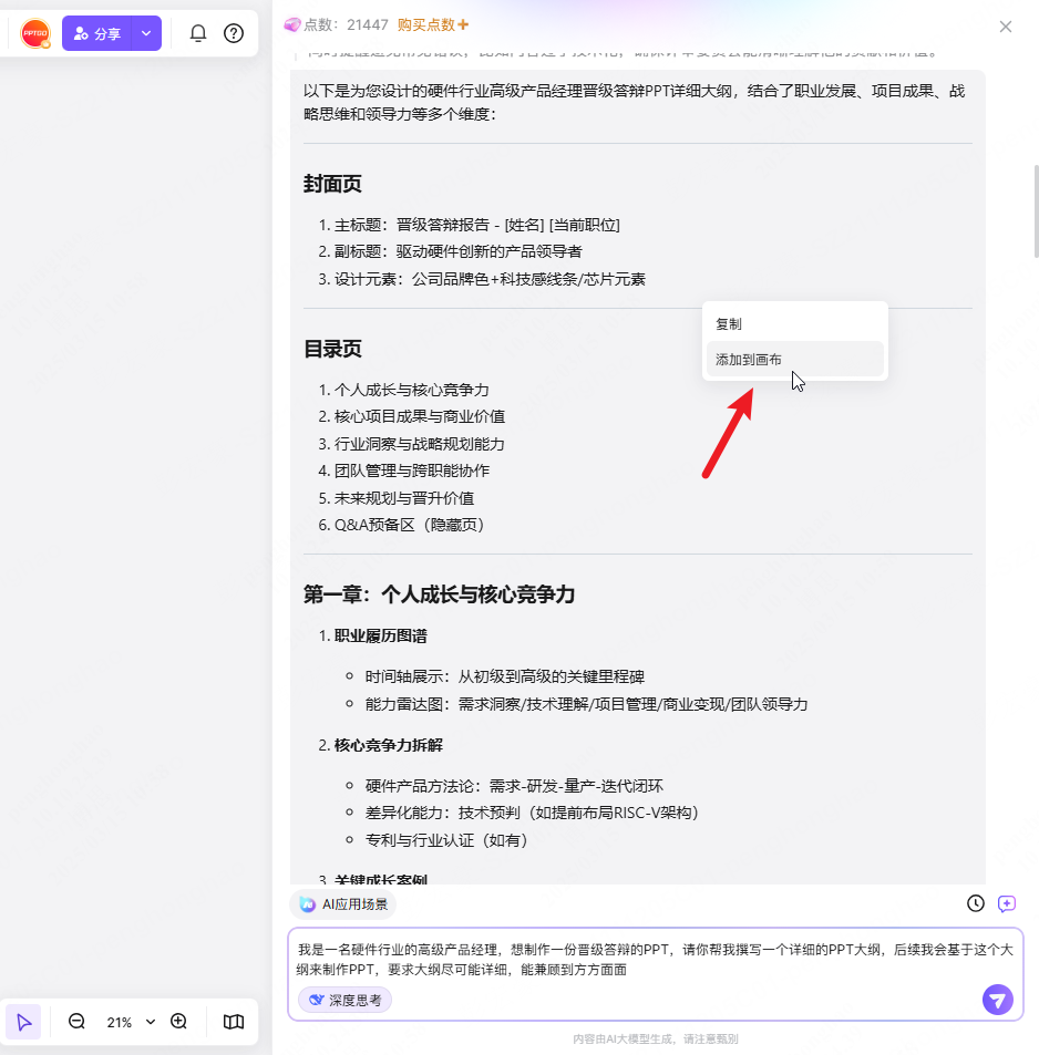 怎么让DeepSeek生成PPT？3个高级DS使用技巧推荐！ - 知乎