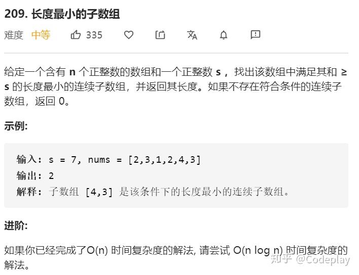 Leetcode209 长度最小的子数组 知乎