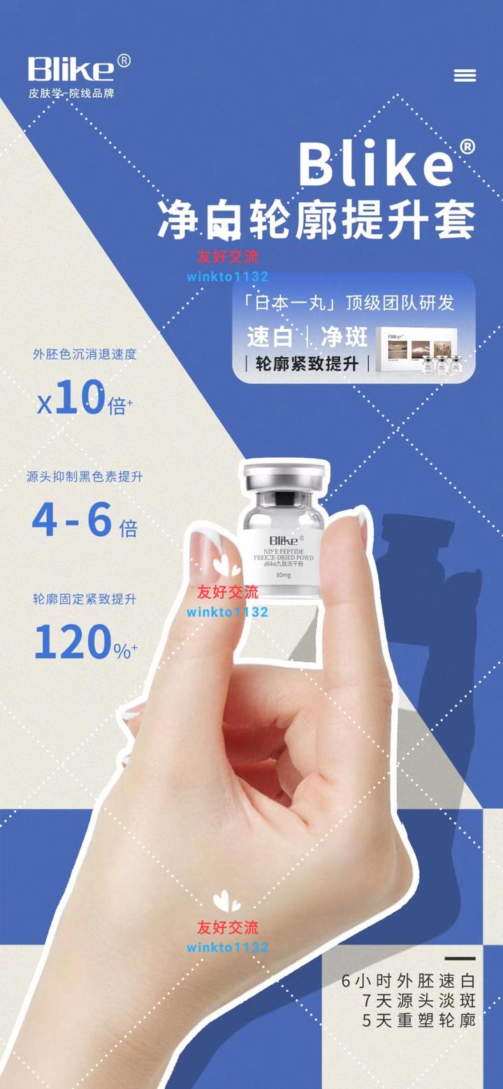 Blike光速白净斑轮廓绝斑套盒操作方法分享 - 知乎