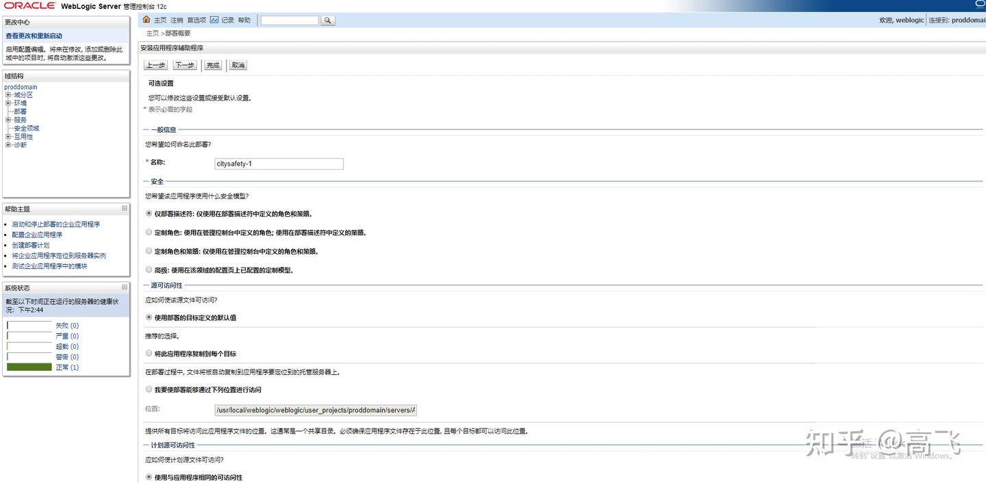Weblogic使用、注意事项和实战 - 知乎