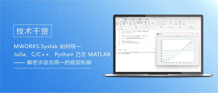 MWORKS.Syslab 如何统一 Julia、C/C++、Python 乃至 MATLAB —— 解密多语言统一的底层机制 - 知乎
