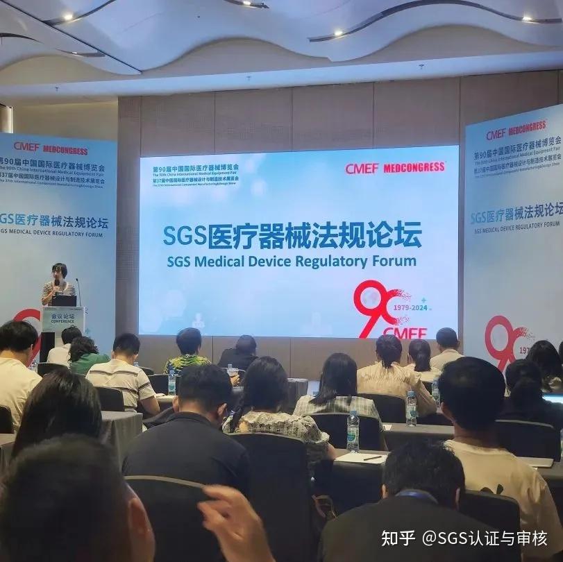 SGS亮相第90届CMEF中国国际医疗器械(秋季)博览会 - 知乎
