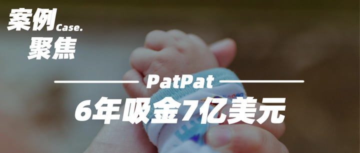 起底母婴品牌PatPat：全球最大DTC童装品牌的出海之路 | 案例 - 知乎