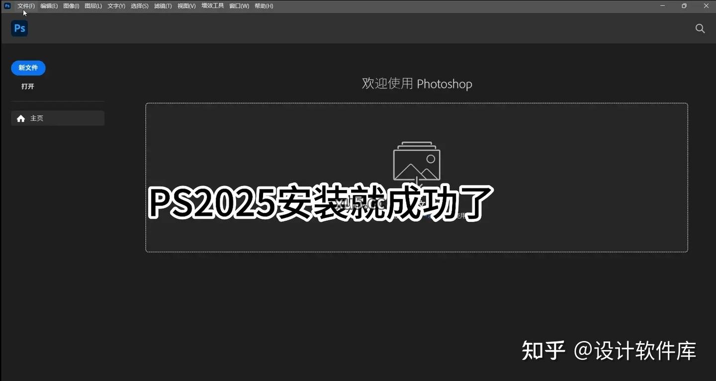 PS2025图文安装教程（附ps2025安装包） - 知乎