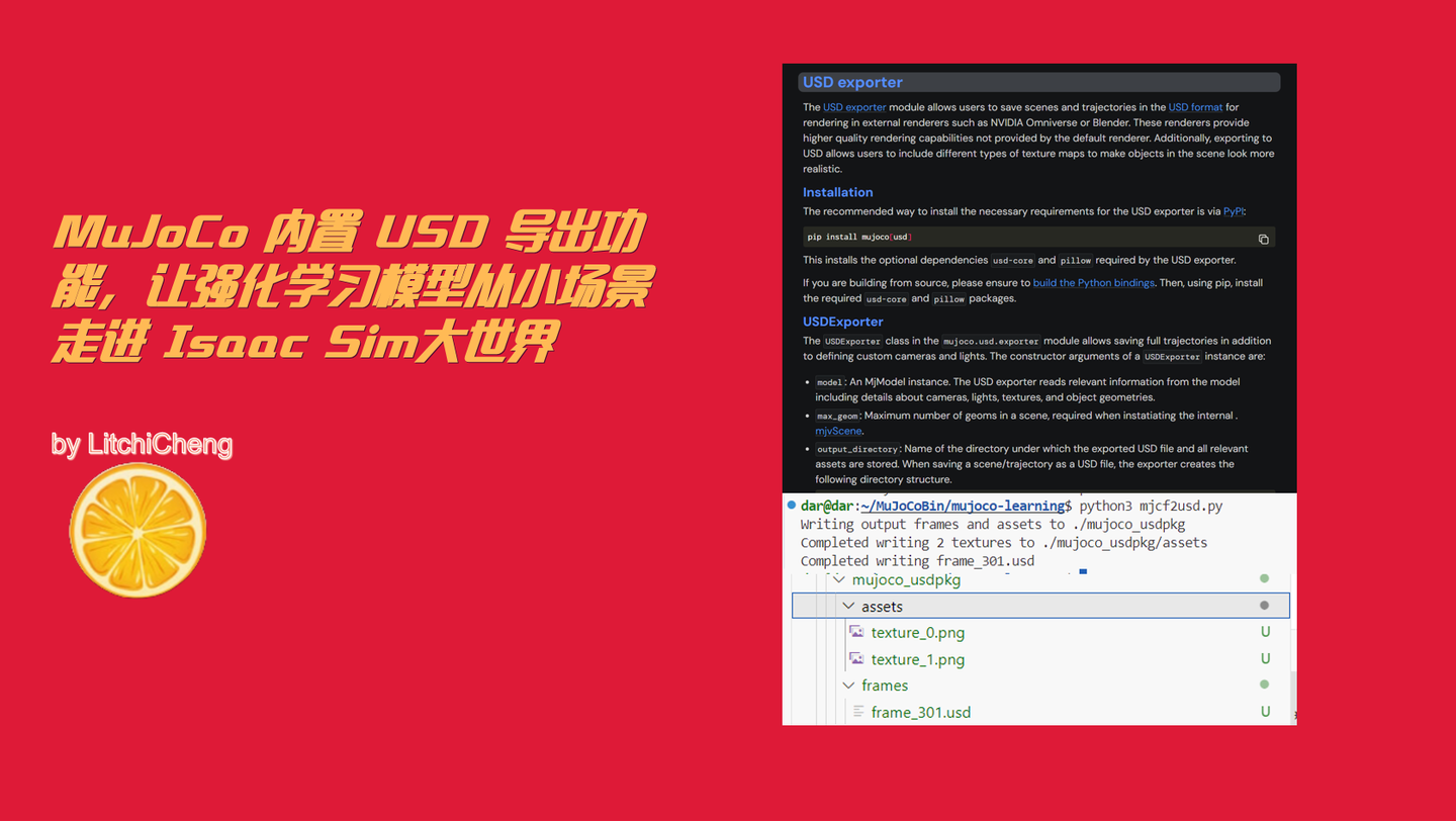MuJoCo 内置 USD 导出功能，让强化学习模型从小场景走进 Isaac Sim大世界 - 知乎