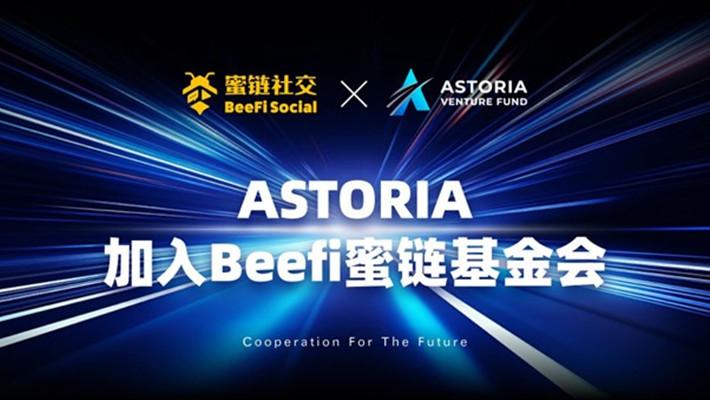 Astoria Venture Fund加入Beefi蜜链社交基金会 - 知乎