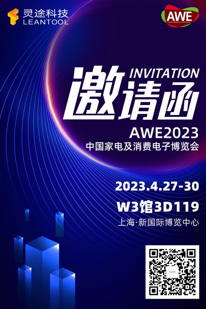 智科技、创未来 | 灵途科技即将亮相AWE2023 与您相约W3馆3D119展位 - 知乎