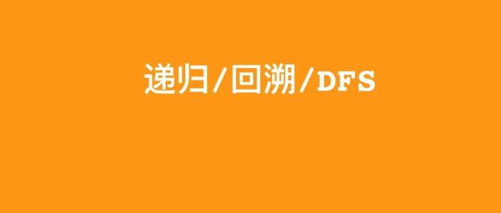 Leetcode 52 N 皇后 Ii 递归回溯dfs Python3go N Queens Ii 知乎