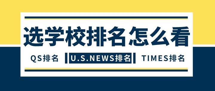 QS排名&US News排名&Times排名 - 知乎